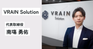 VRAIN Solution｜南塲 勇佑（経歴・学歴）〜キーエンス出身で現場を大切にする〜 | 元事業主主婦が実践する株分析